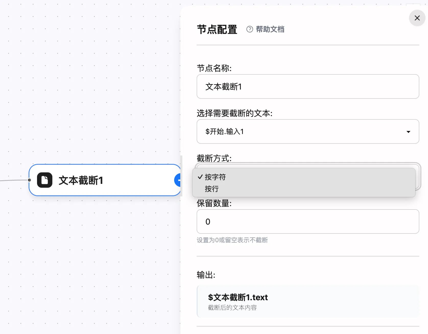 FlowAI 文本截断节点 - 文本长度控制指南 | FlowAI 文档